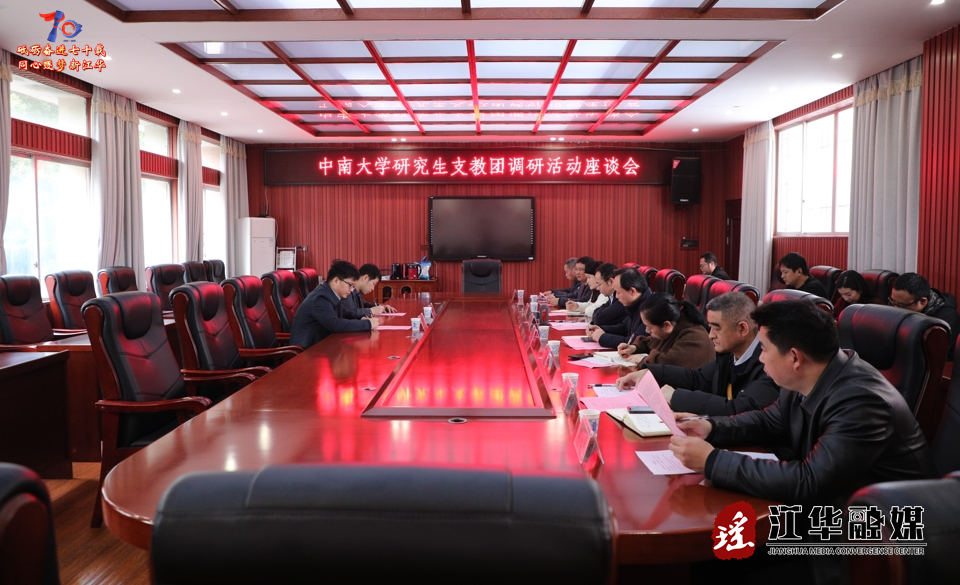 中南大学团委副书记李飞来江华调研_政务动态_