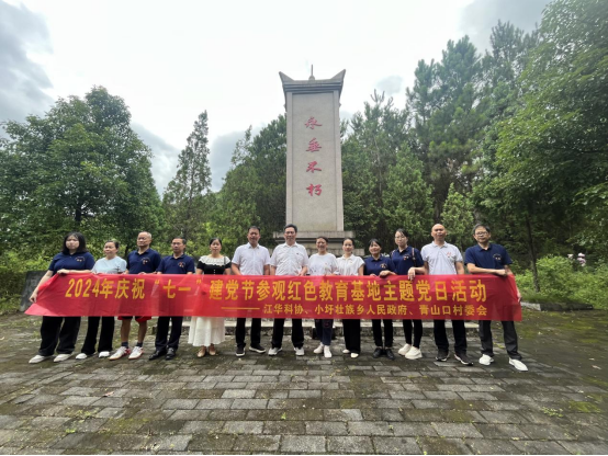 江华科协开展庆“七一”建党节参观红色教育基地主题党日活动_科普江华_